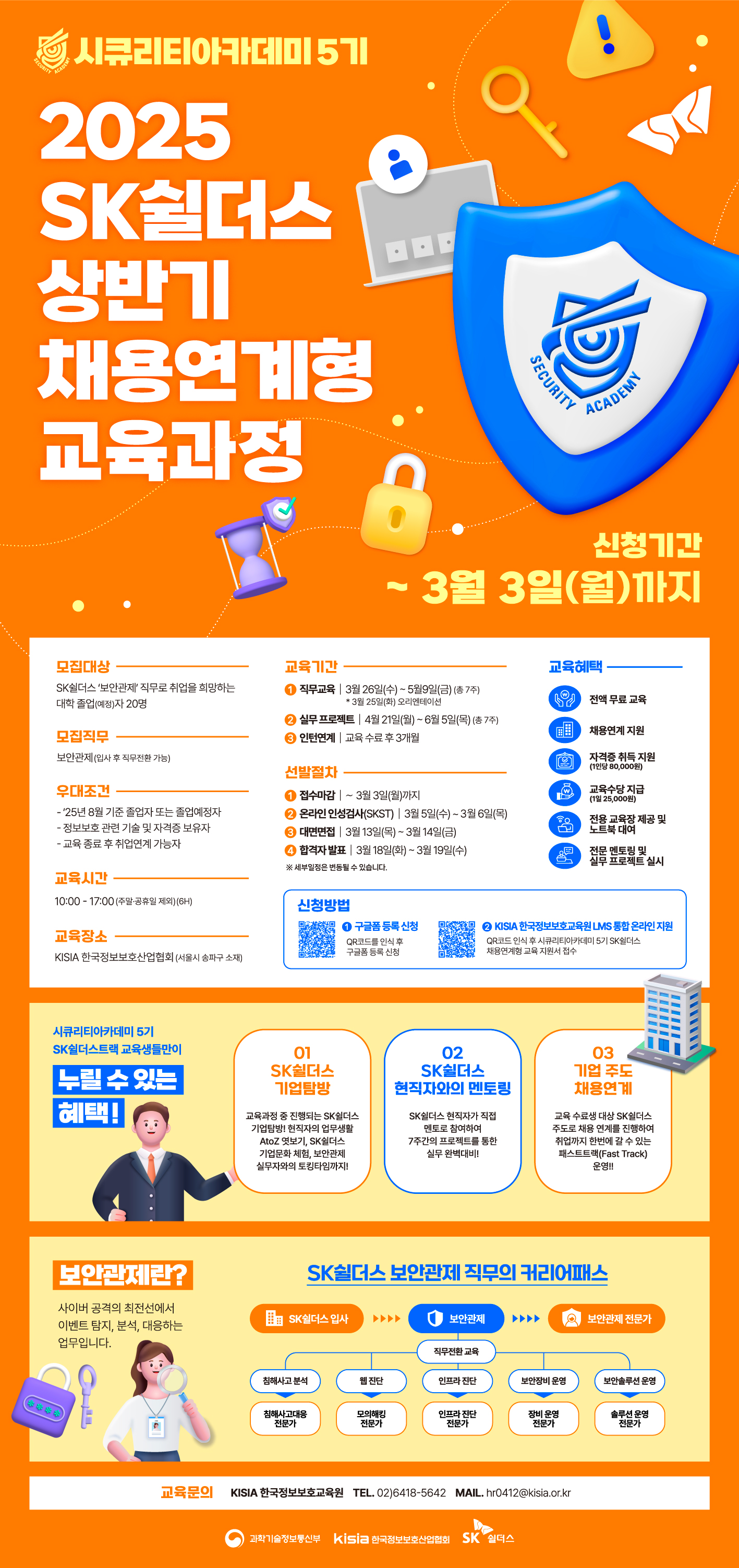 한국정보보호산업협회